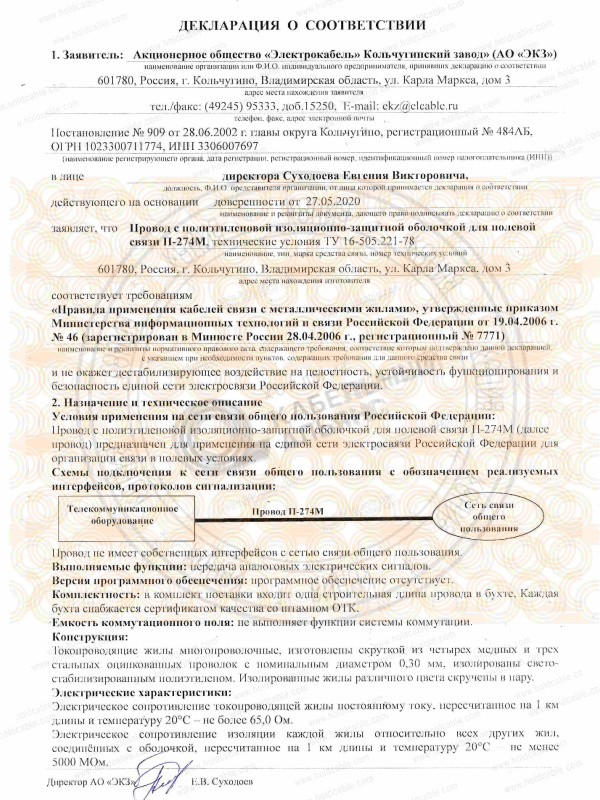 Провод П-274 М - купить, цены | ХКА