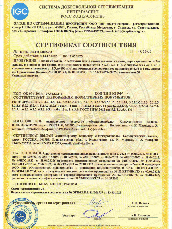 Кабель ВВГнг(А)-LS-ХЛ до 3 кВ - купить, цены | Холдинг Кабельный Альянс
